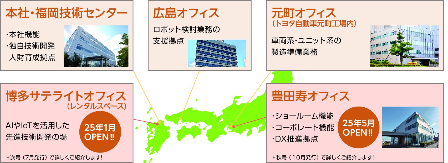 TPEC新拠点オープン －位置と役割をご紹介－｜業務関連｜デジタルT-time｜デジタル生産技術のトヨタプロダクションエンジニアリング（TPEC）